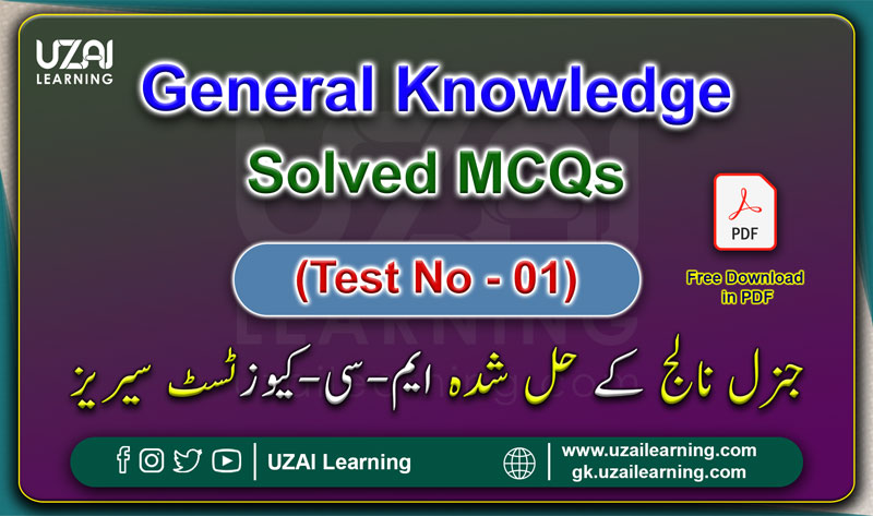 General Knowledge MCQs (Test No-01) For All Tests Preparation - UZAI ...